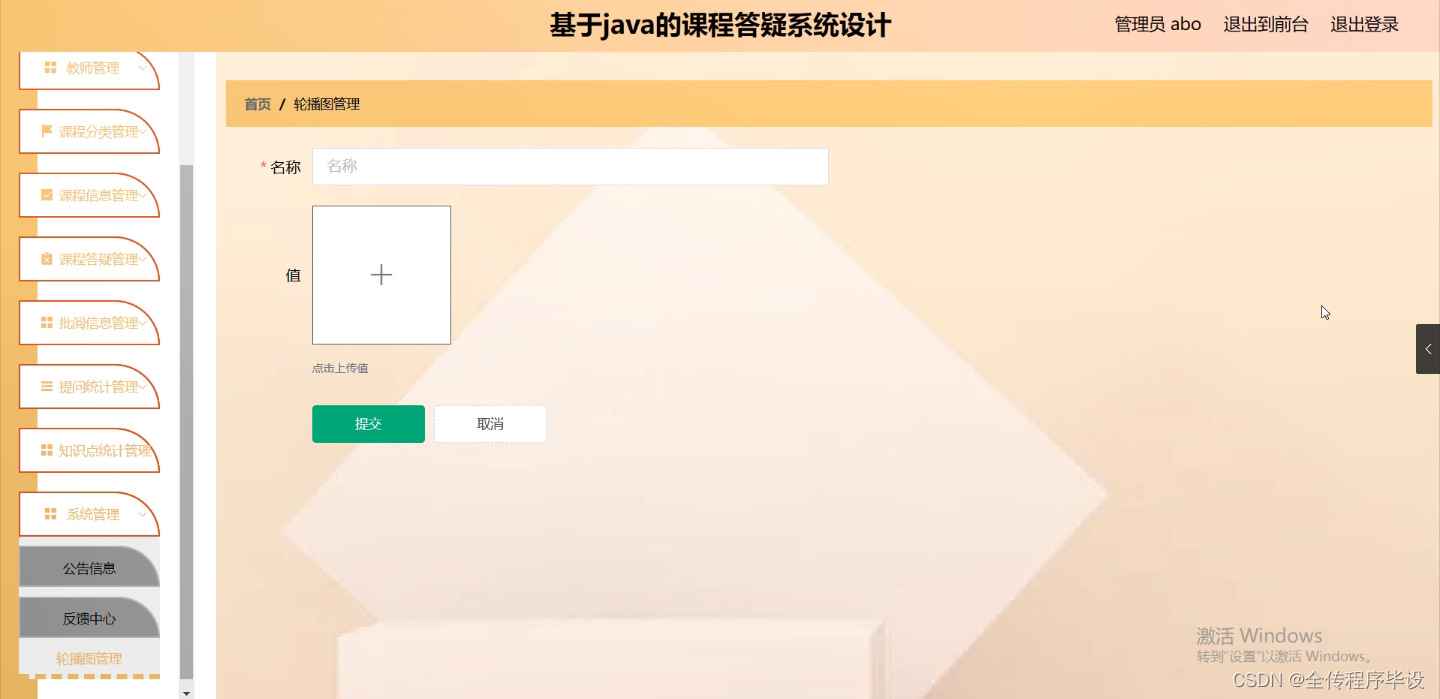 Java计算机毕业设计基于java的课程答疑系统设计（附源码springboot开题论文）java答辩问模块功能怎么实现的 Csdn博客 