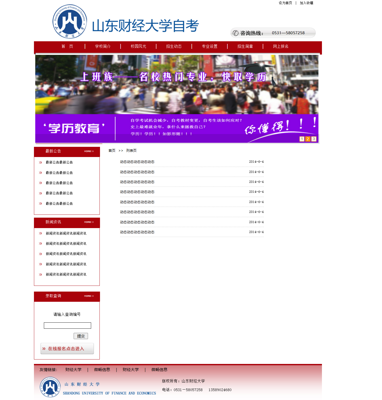 大学生html期末大作业——htmlcssjavascript学校网站(自考大学)学生作业vss加html Csdn博客 5083