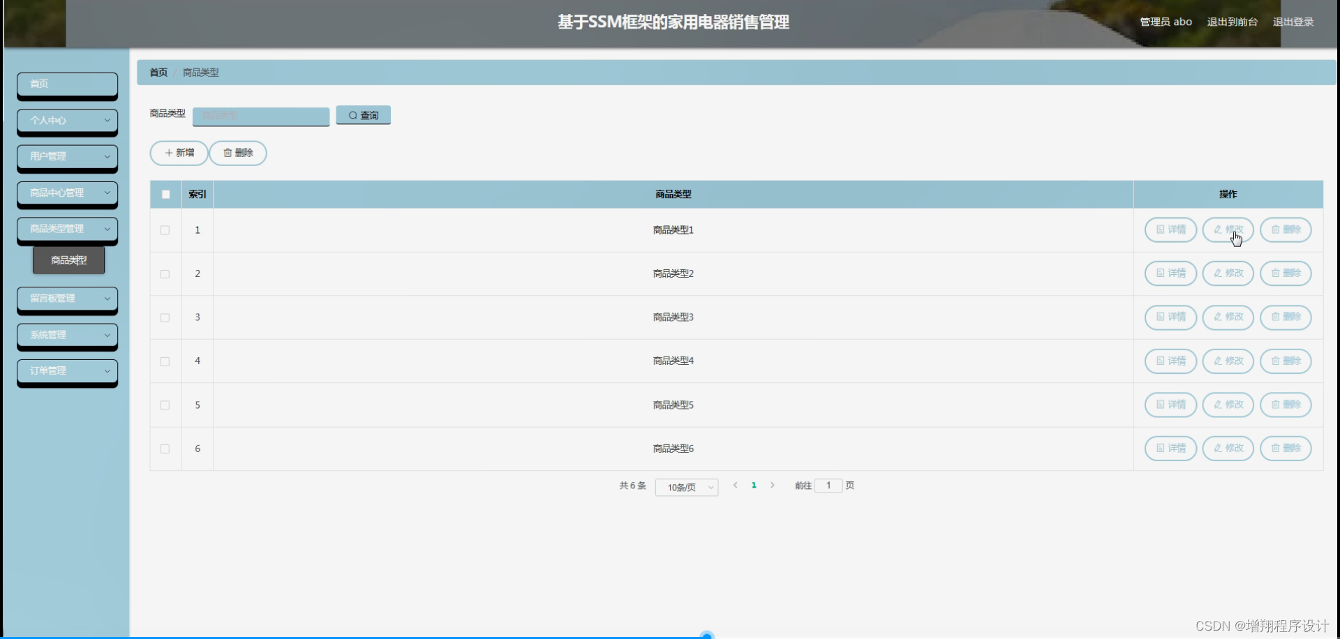 Java基于框架的家用电器销售管理（开题源码）家电销售管理系统java源代码 Csdn博客 