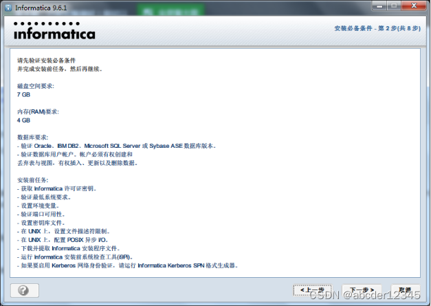 Informatica安装与数据中心配置_informatica客户端安装-CSDN博客