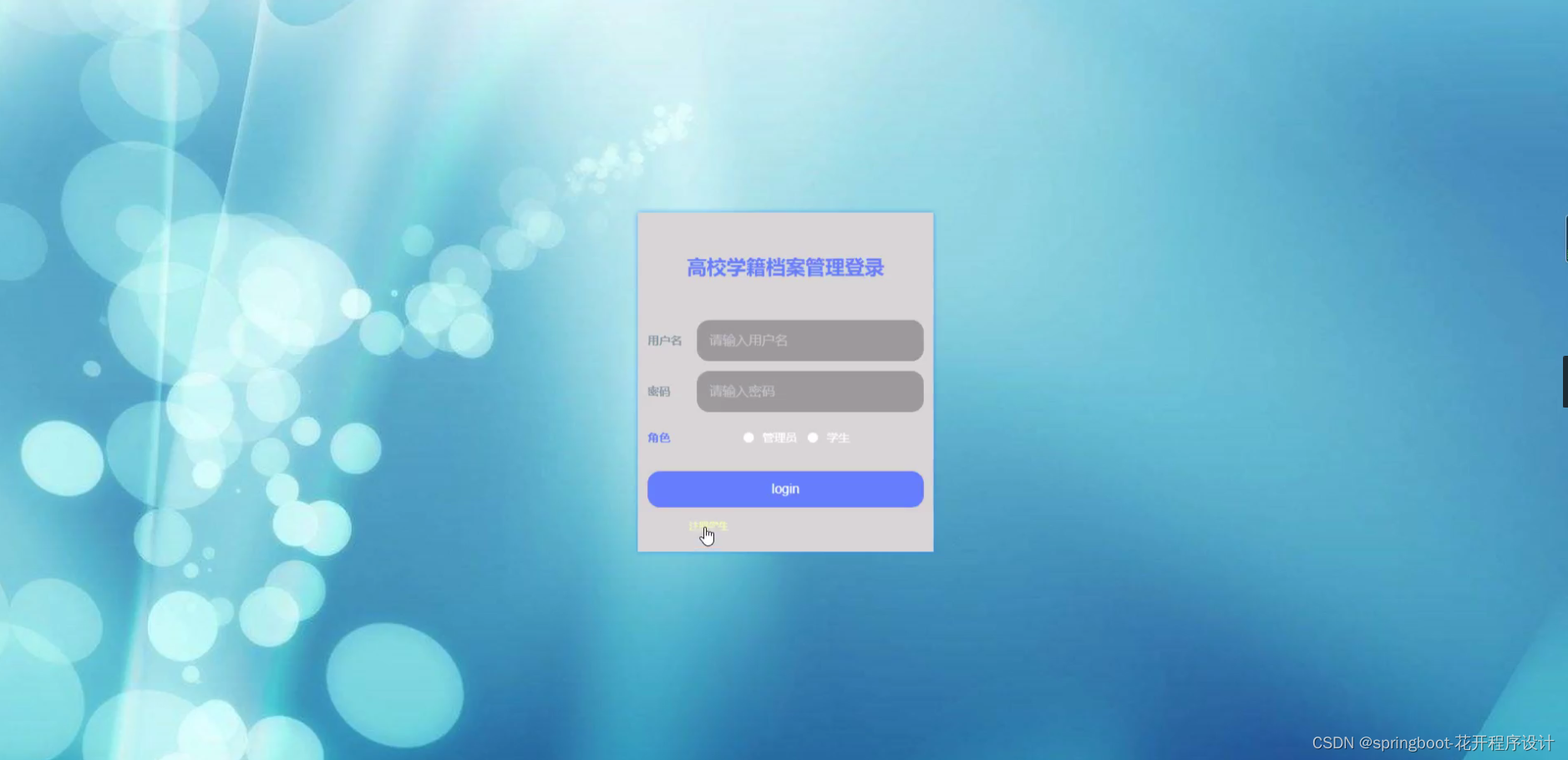 Springboot Java Php Node Python高校学籍档案管理【计算机毕设】 Csdn博客