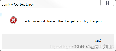 使用keil下载单片机程序，出现Flash Timeout. Reset the Target and try it again的解决办法_keil5连单片机调试时一直显示try again ...