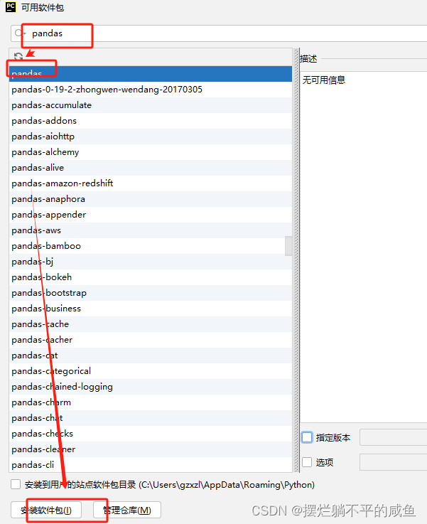 当python使用pip Install Pandas命令安装软件包几个问题解决过程记录 Csdn博客