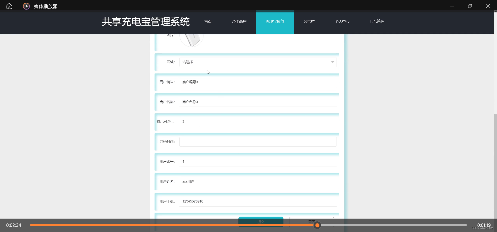 ssm/php/node/python共享充电宝管理系统_共享电宝系统代码-CSDN博客