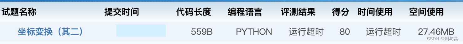 Ccf Csp认证 20230902 坐标变换（其二）暴力题解满分题解 Python实现python坐标变换2cffcsp Csdn博客