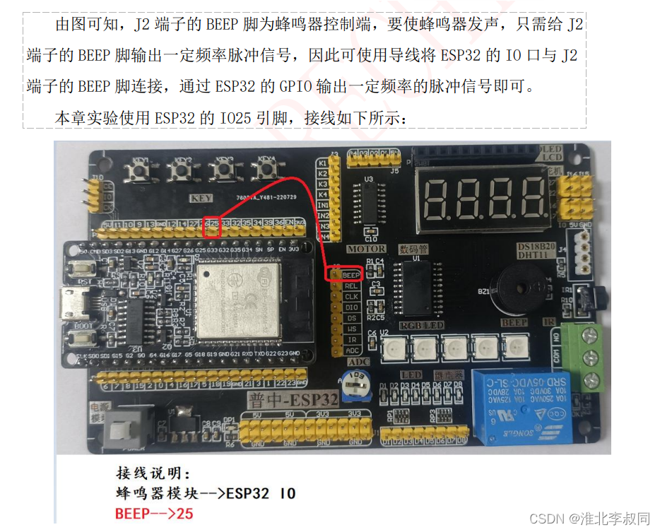 ESP32 第5章 蜂鸣器实验_esp32开发版 普中科技 蜂鸣器实验-CSDN博客