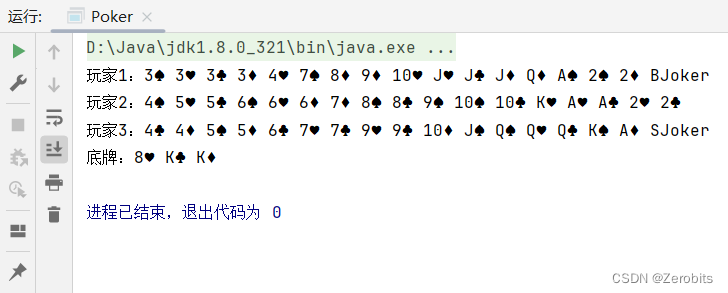 Java模拟斗地主（小实验j01） Csdn博客 