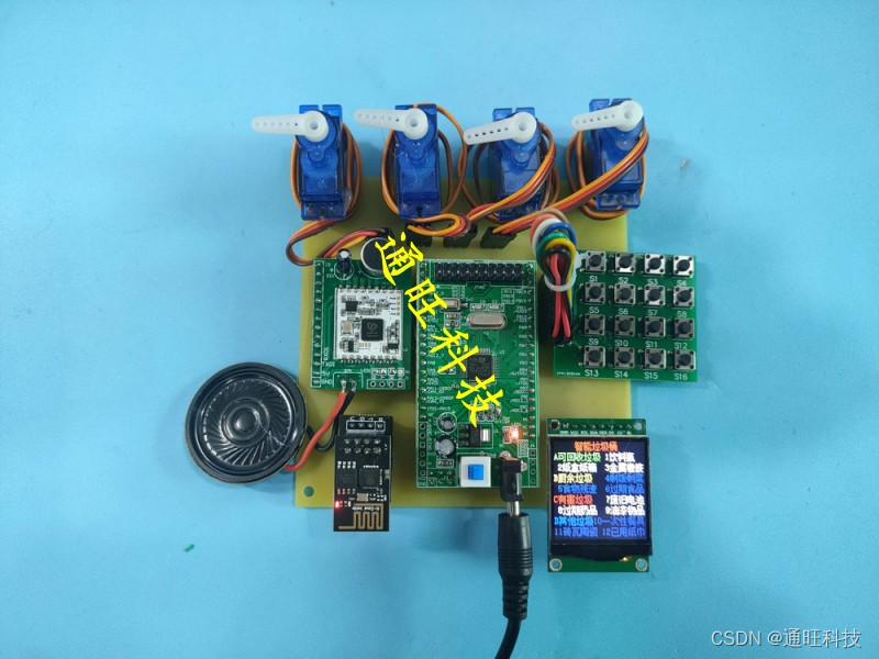 基于stm32单片机语音识别智能垃圾桶无线app视频监控设计170基于stm32智能垃圾桶的设计 Csdn博客