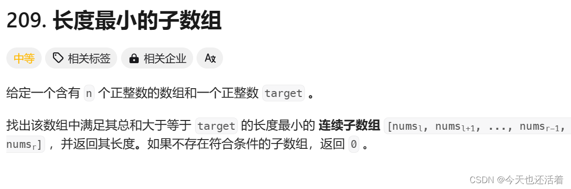 C学习 数组 滑动窗口 代码随想录 Leetcode题 代码 笔记c滑动数组 Csdn博客