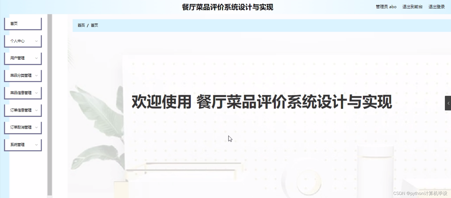 Springbootjavaphpnodepython餐厅菜品评价系统设计与实现【计算机毕设】springboot菜品点评功能实现 Csdn博客 2137