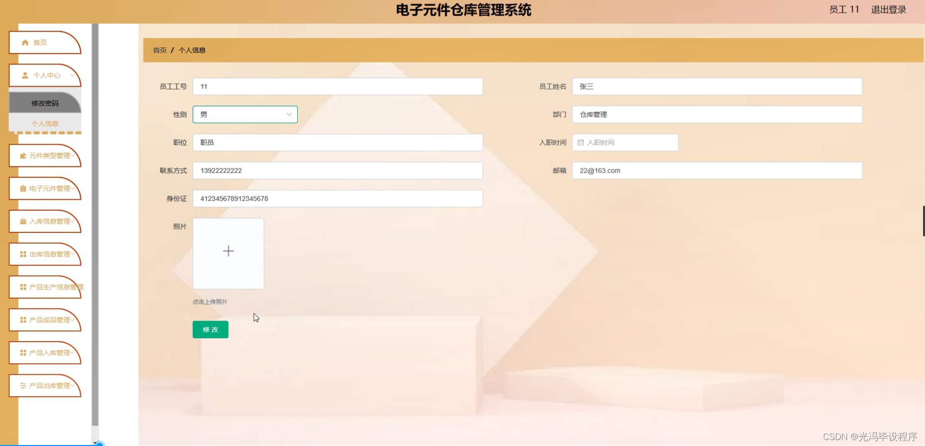 附源码 Java计算机毕业设计电子元件仓库管理系统（源码开题）电子元器件仓库管理系统的软件设计思路 Csdn博客