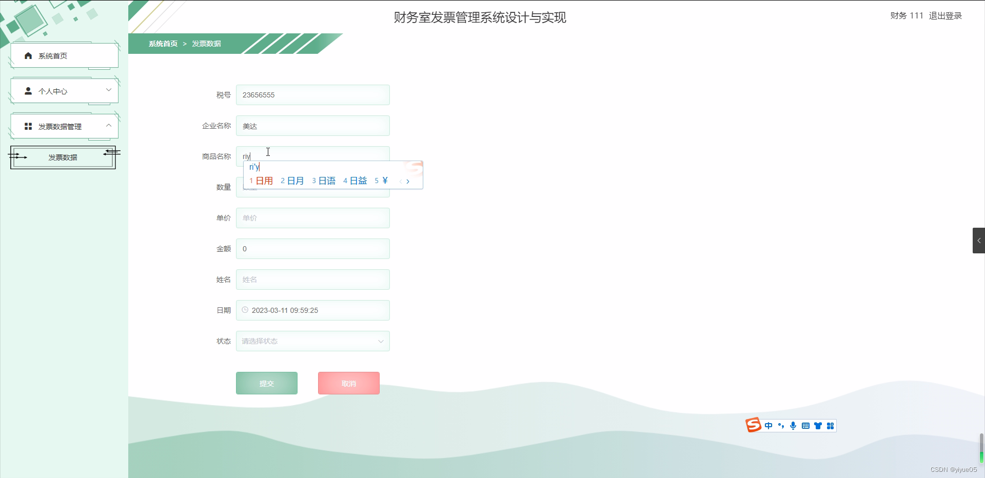 财务室发票管理系统设计与实现源码开题基于发票管理系统的设计与实现 Csdn博客