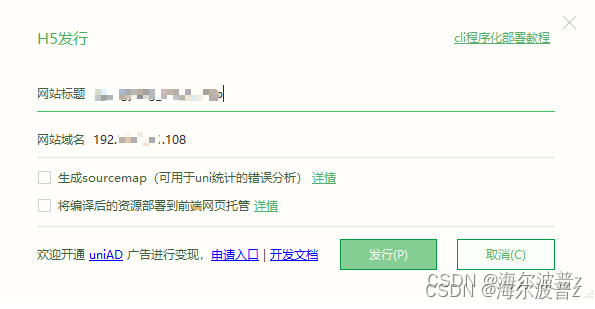 uni-app开发打包成H5部署到服务器的详细步骤_uniapp h5打包-CSDN博客