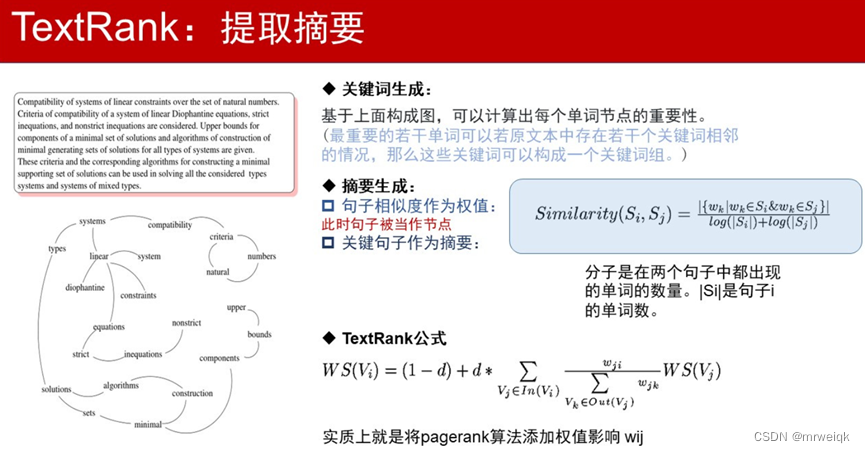 一文带你学会关键词提取算法---TextRank 和 FastTextRank实践-CSDN博客