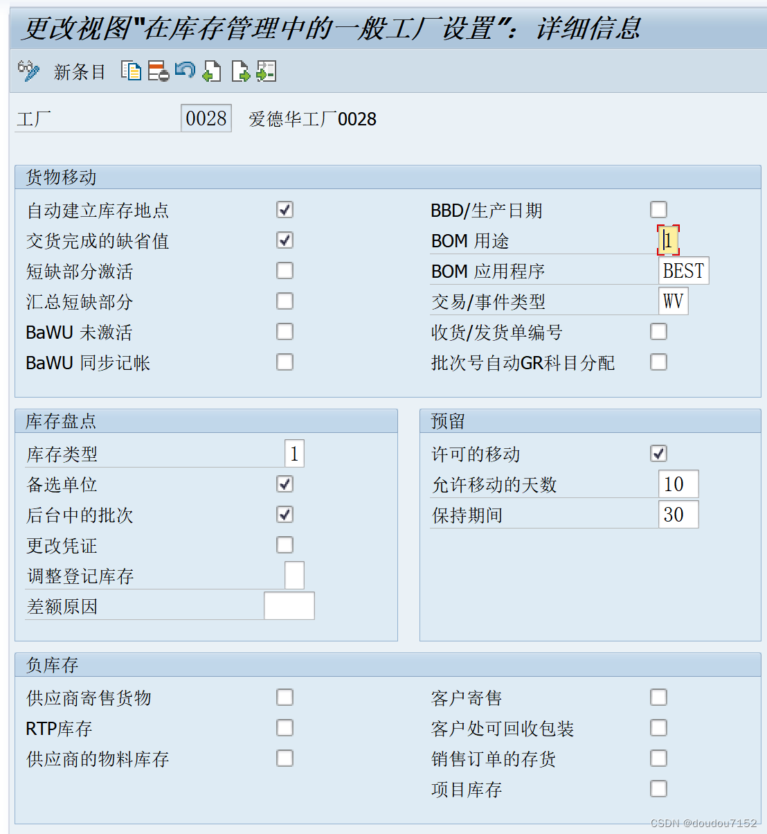 SAP T159L ：条目**** 不存在-CSDN博客