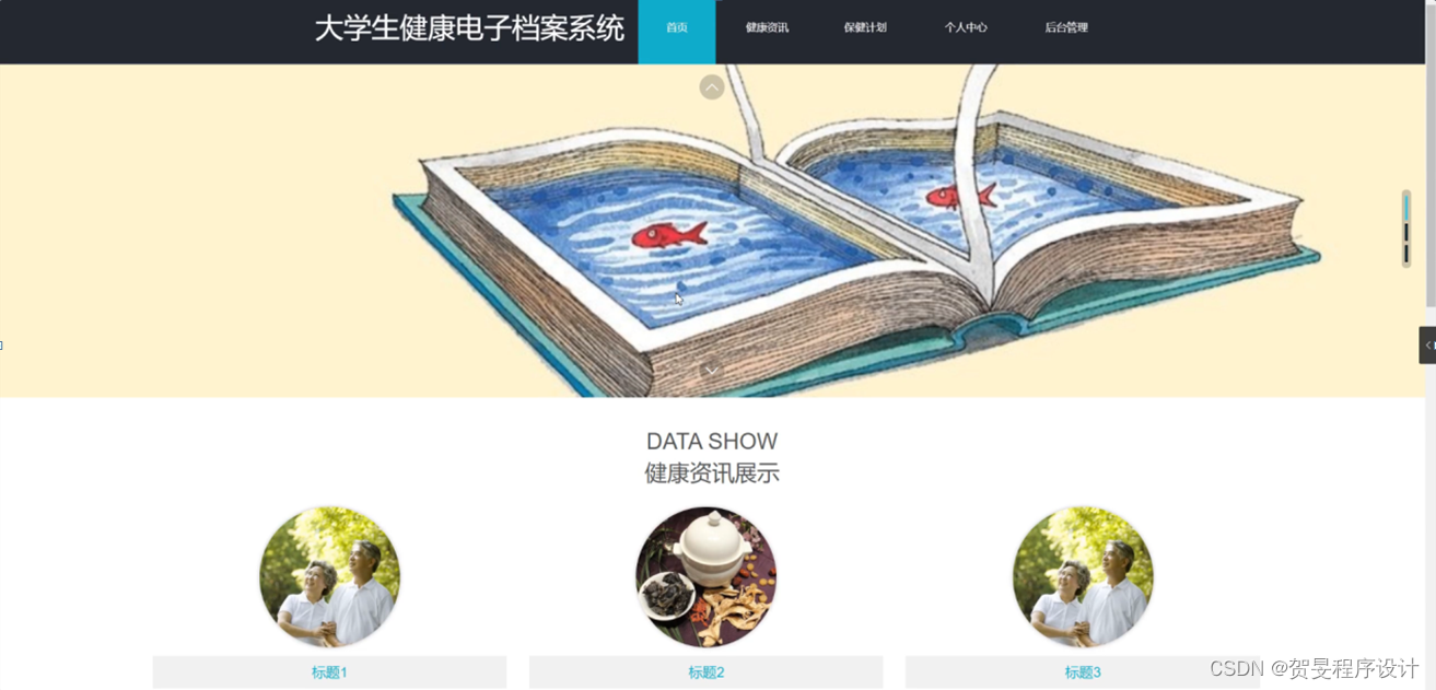 Javaphpnodejspython大学生健康电子档案系统【2024年毕设】电子健康记录系统的java程序有哪些 Csdn博客