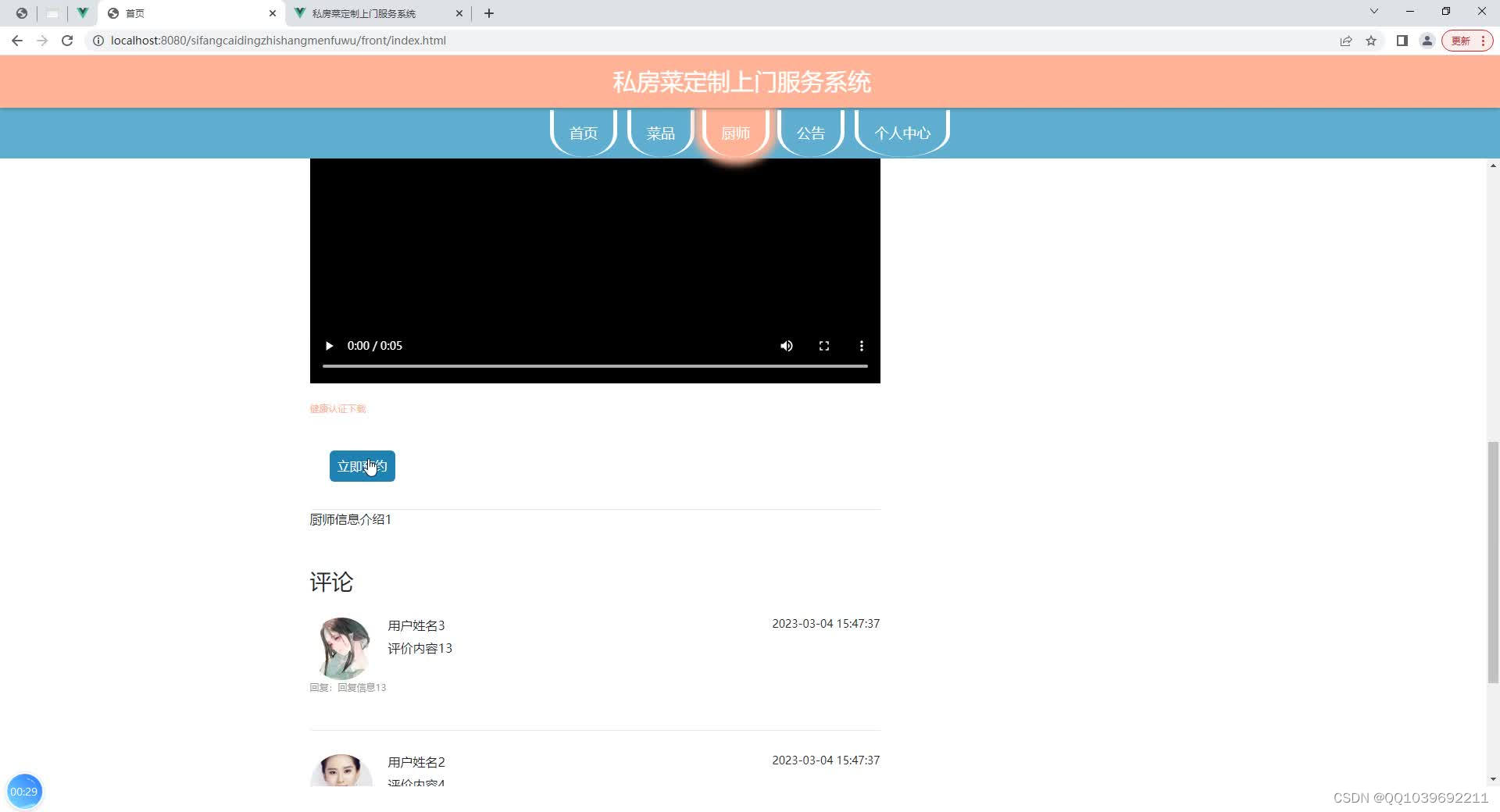 基于springboot的私房菜定制上门服务系统的设计与实现 Csdn博客