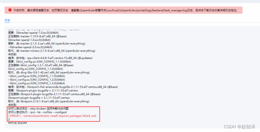 x2openEuler工具使用过程中遇到的问题及解决方法-CSDN博客