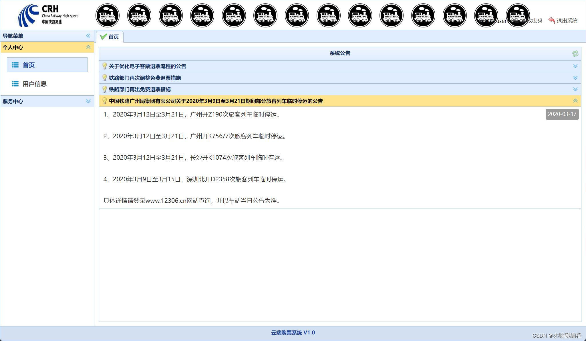 计算机毕业设计系列基于SSM的火车票售票管理系统_售票系统是cs还是bs-CSDN博客