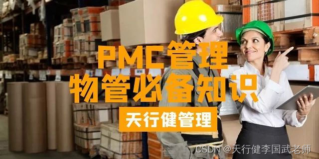 PMC精进之道：从基础到卓越，打造高效生产与物料控制_做pmc如何才能做精-CSDN博客