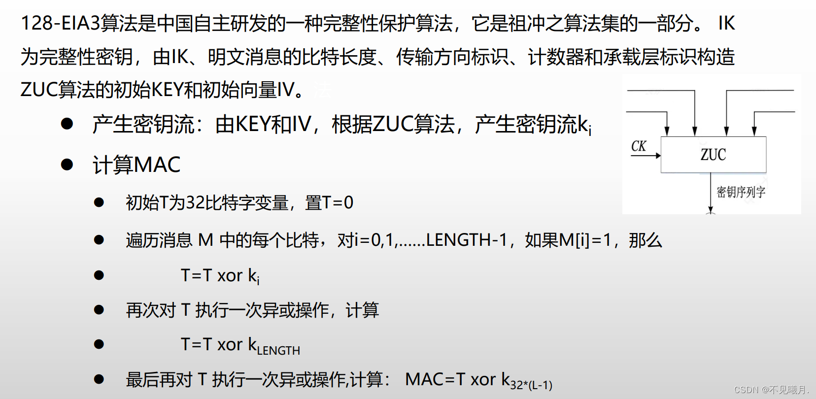 密码基础（序列密码算法-付ZUC算法详解）-CSDN博客