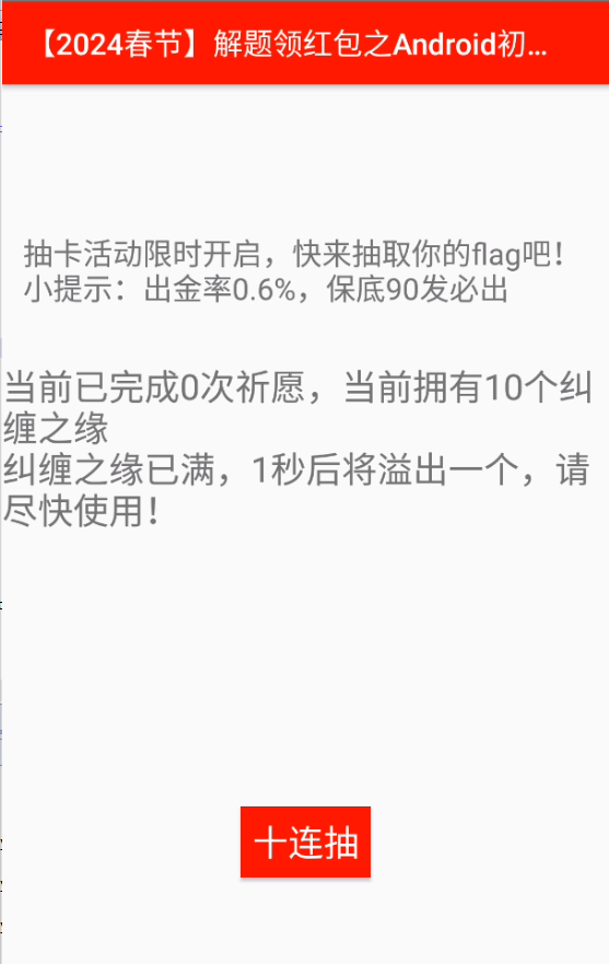 52破解2024年春节解题&Android初级题_2024春节】解题领红包之android初级题-CSDN博客