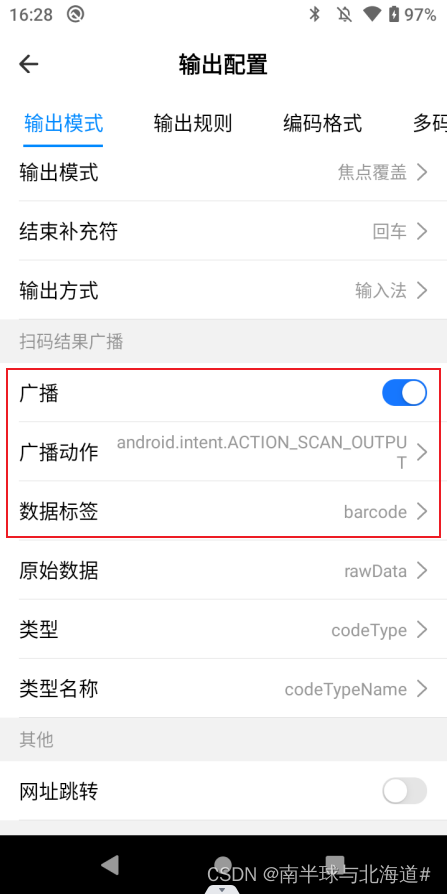 Pda广播扫码pda广播输出配置 Csdn博客