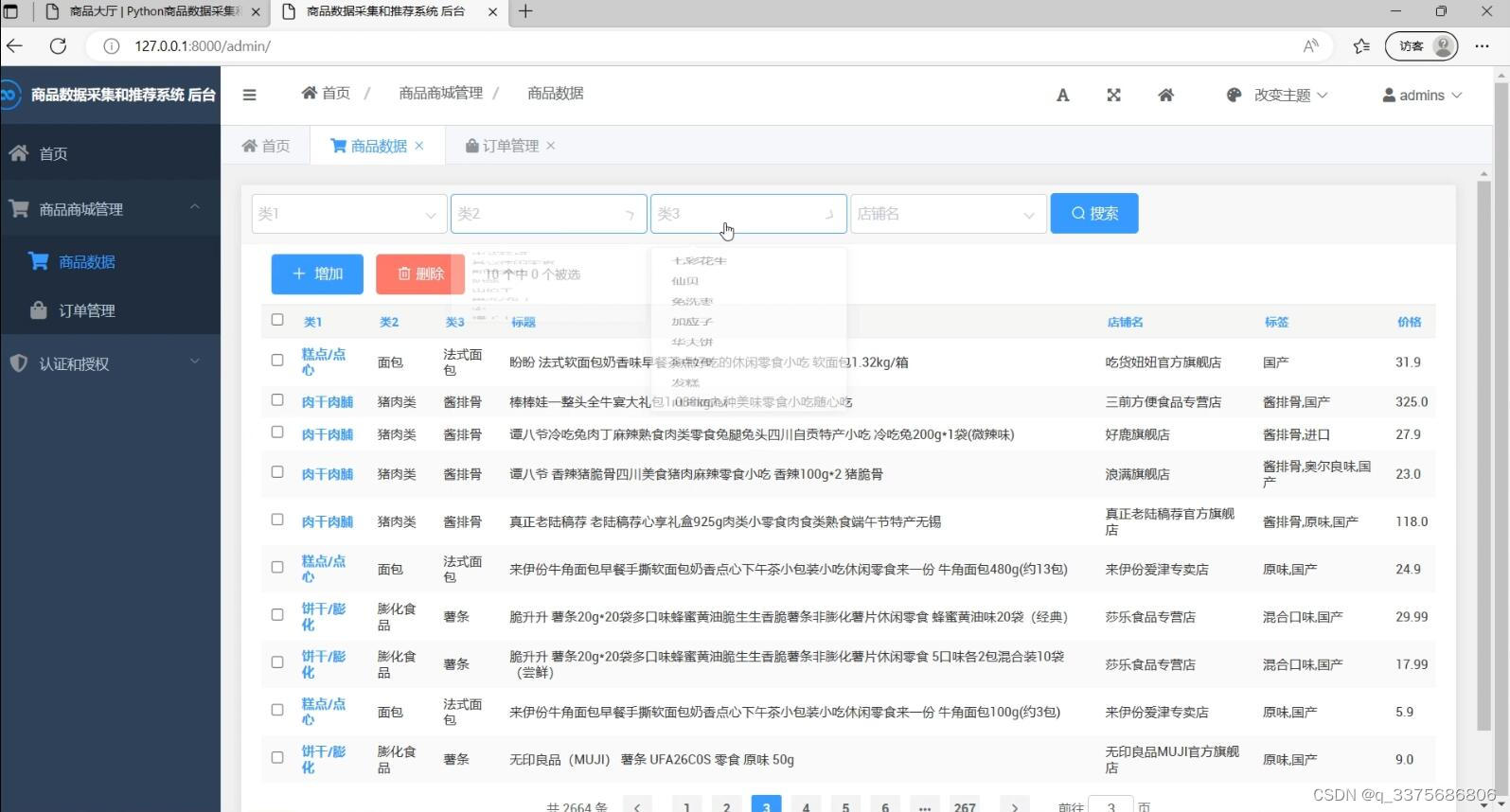 毕业设计：python京东商品数据爬虫分析可视化系统django框架（附源码） 在python抓取京东产品信息购买数量对比可视化动态大屏