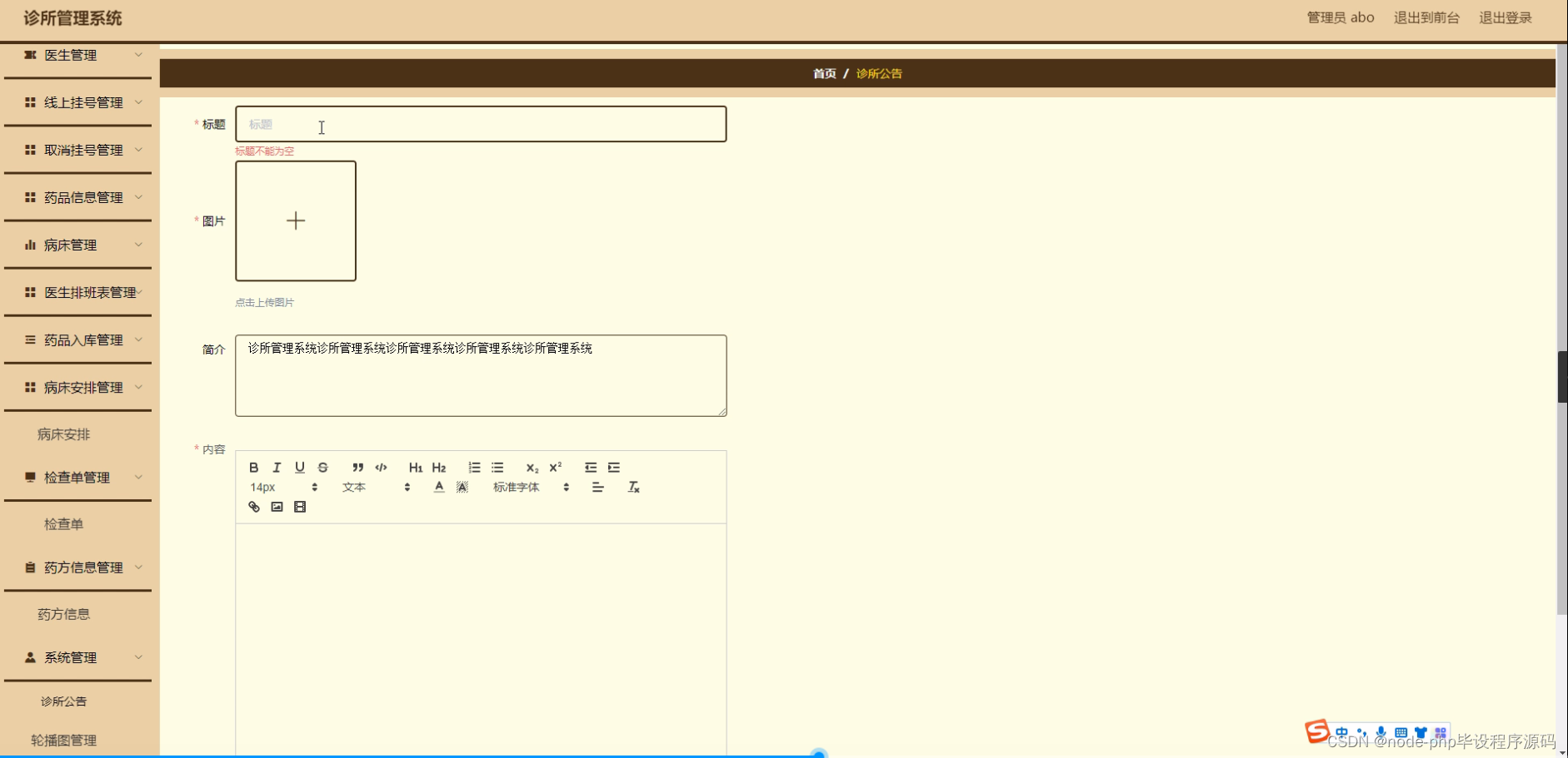Springboot Java Php Node Python诊所管理系统【计算机毕设】 Csdn博客