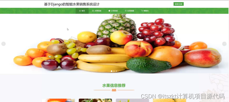 代做python智能水果销售系统设计 文档答疑远程运行 Csdn博客
