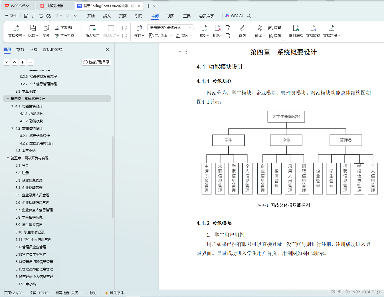 基于springbootvue的大学生兼职网站的设计与实现 Csdn博客