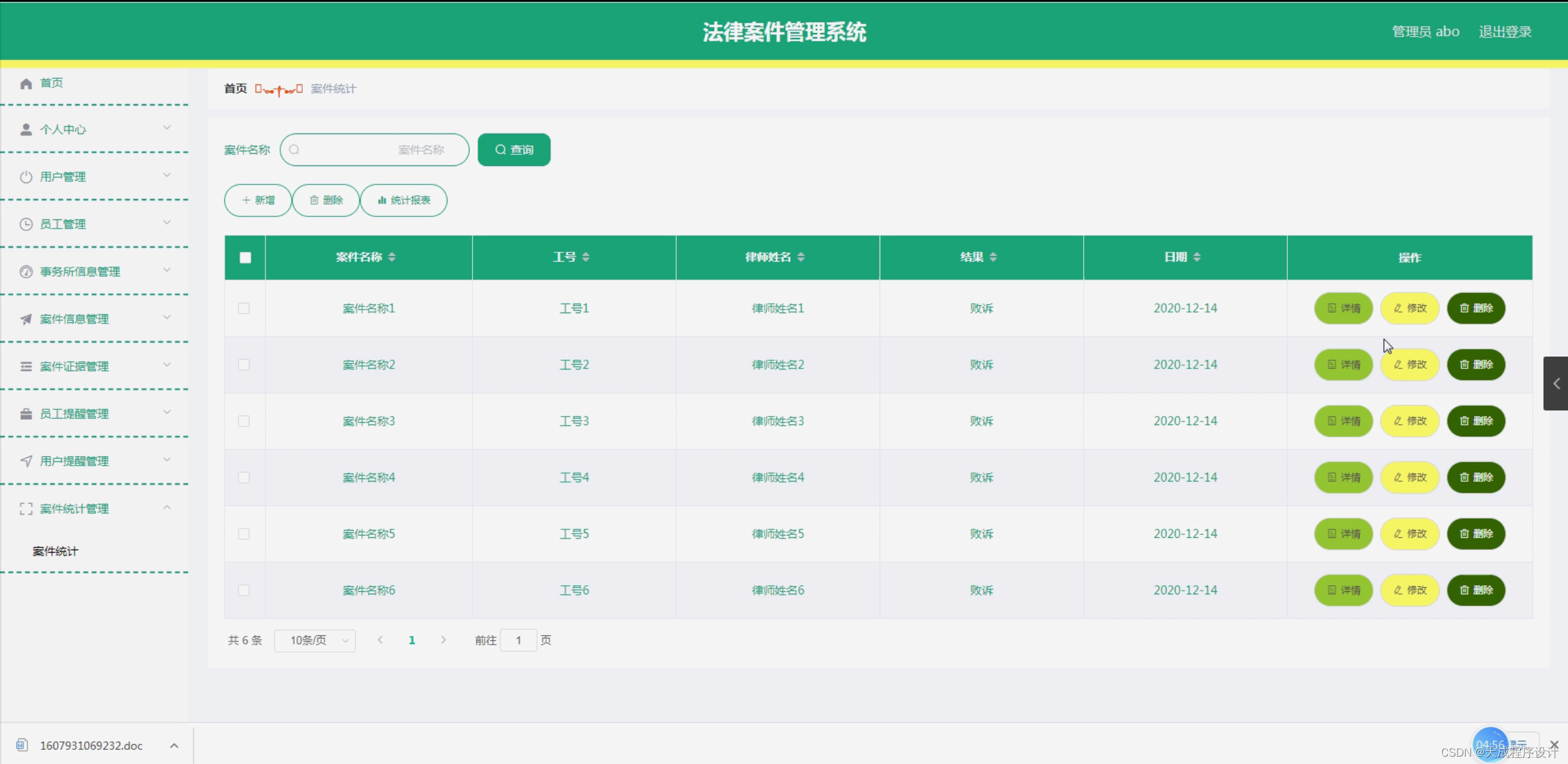 Java计算机毕业设计(附源码)法律案件管理系统(springbootmysqlmaven论文实现一个案件管理系统使用java需要