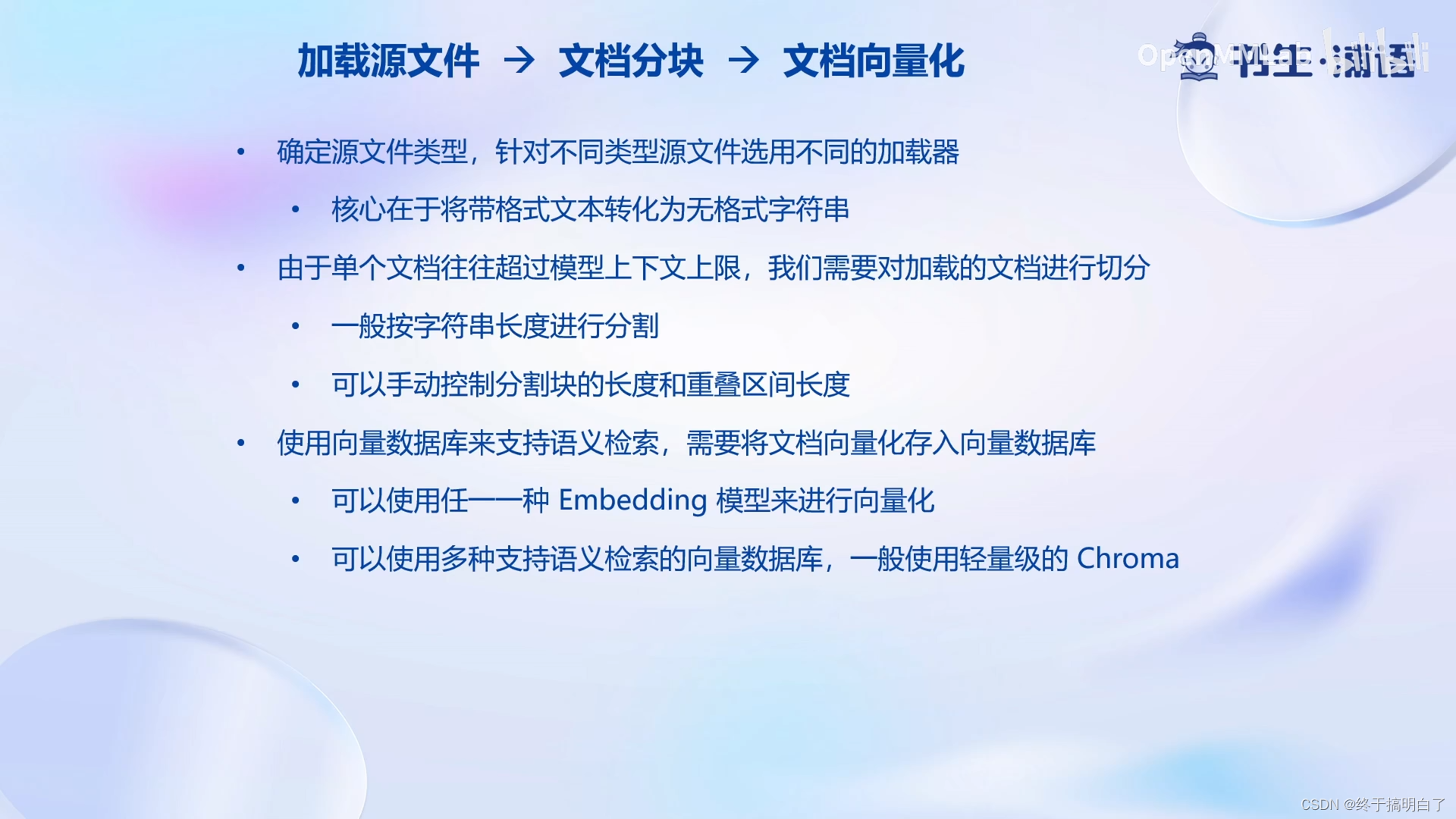 第三讲《基于 InternLM 和 LangChain 搭建你的知识库》笔记_interpreter langchain-CSDN博客