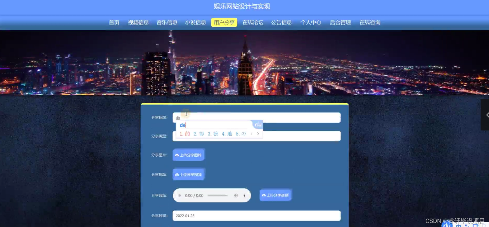 【附源码】计算机毕业设计娱乐网站设计与实现（javaspringbootmysqlmybatis论文） Csdn博客