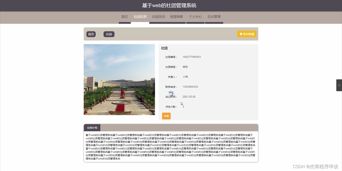 基于web的社团管理系统源码开题 Csdn博客 7888