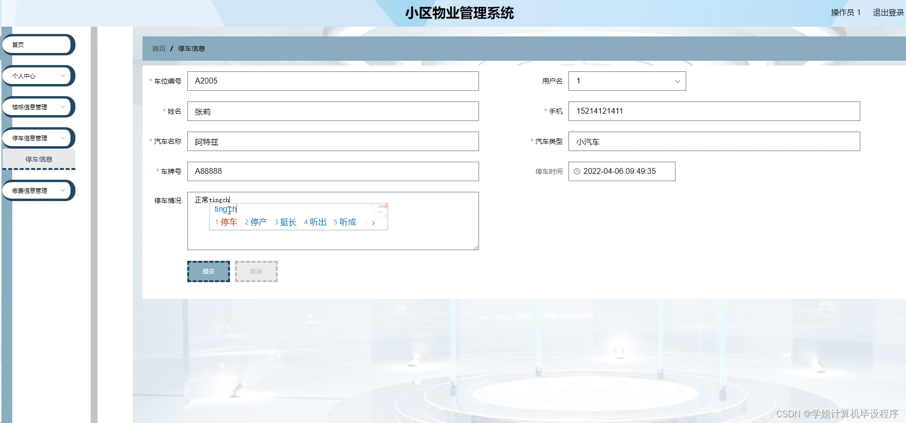 Java毕业设计小区物业管理系统（springbootmysqljdk18meven）小区物业管理系统毕业设计 Csdn博客 