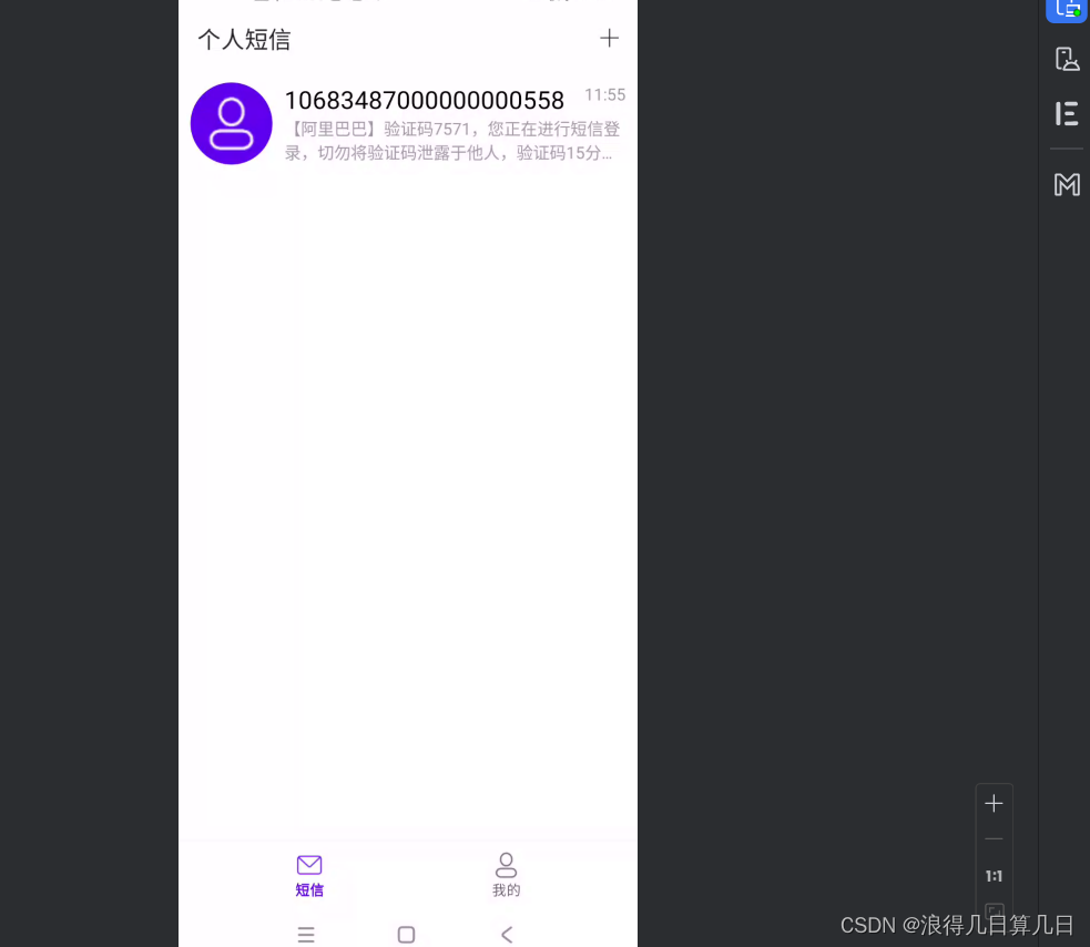 Android 默认短信功能，短信上传，自动复制验证码安卓开发 自动复制验证码 Csdn博客 