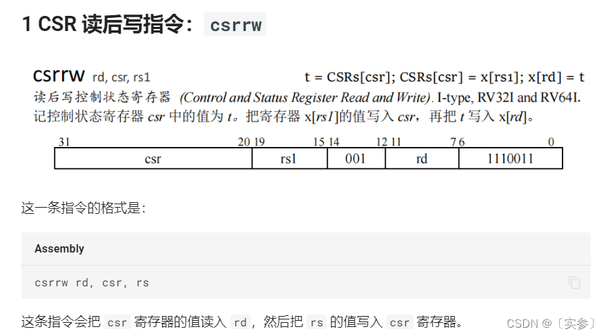 RISCV指令集中的CSR寄存器与相关指令_riscv的csrrw指令-CSDN博客