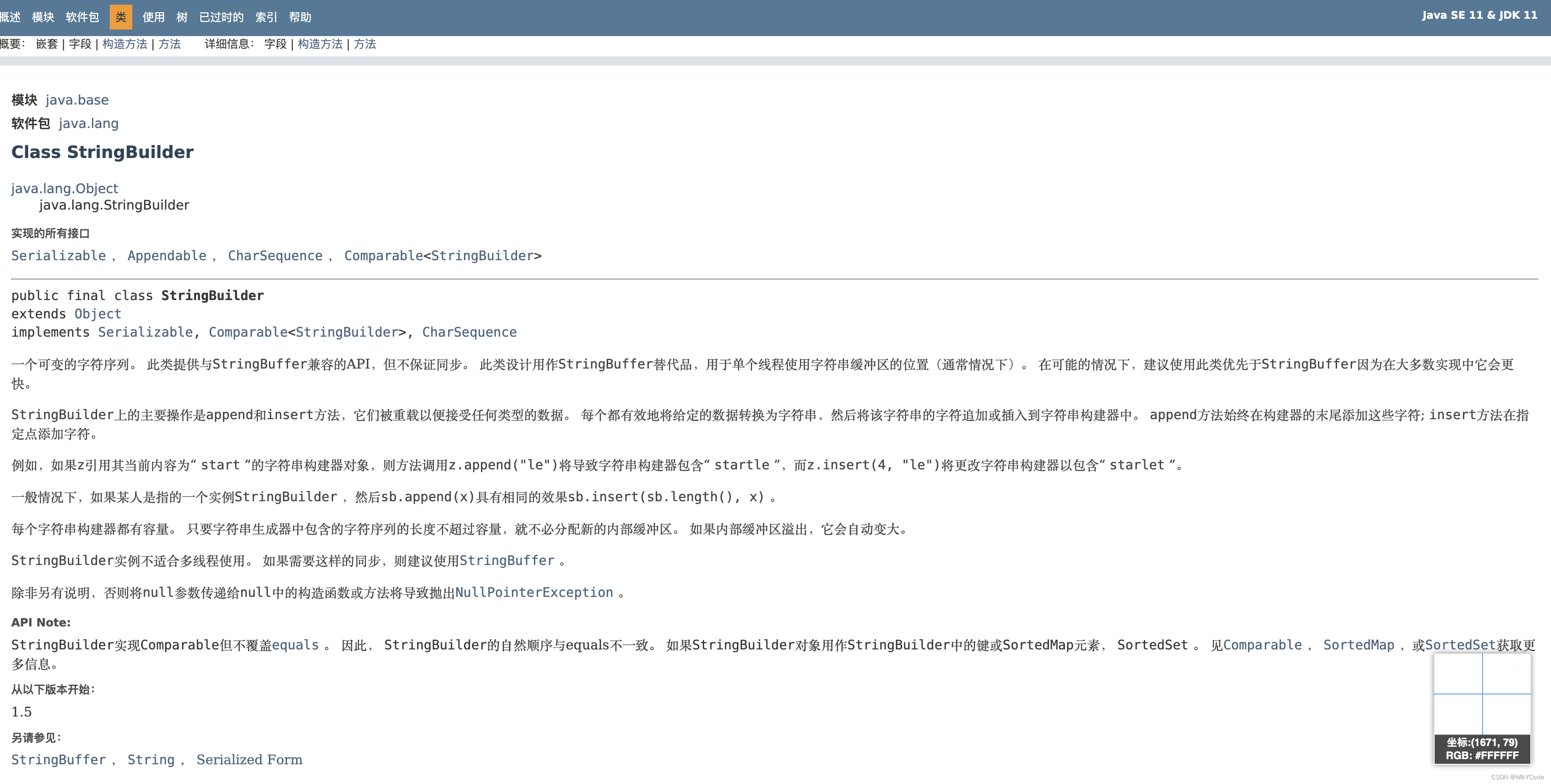 Java String Builder-CSDN博客
