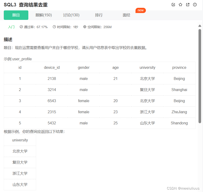 SQL3 查询结果去重-CSDN博客