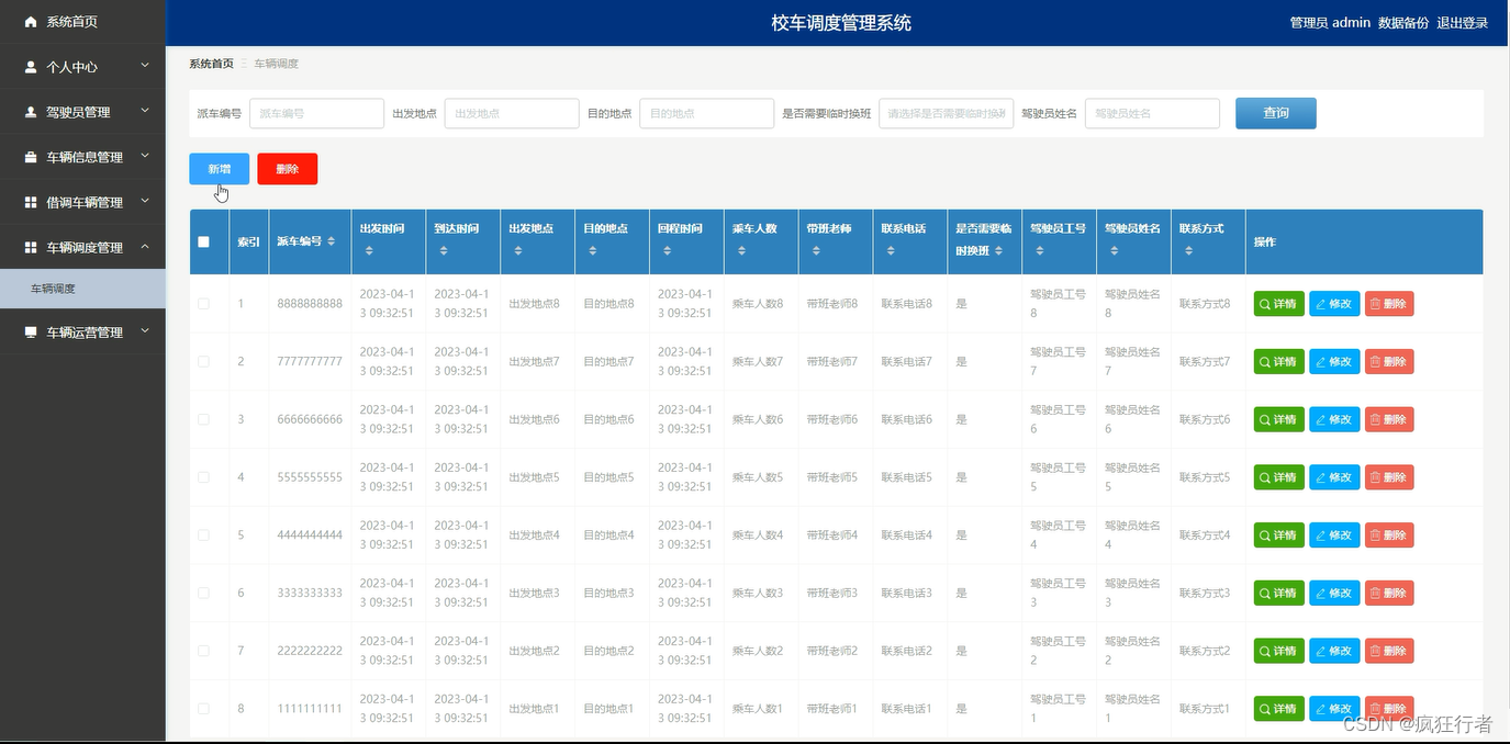 实战案例：如何使用java、spring Boot和vue构建高效校车调度系统springboot校园车辆调度系统 Csdn博客 