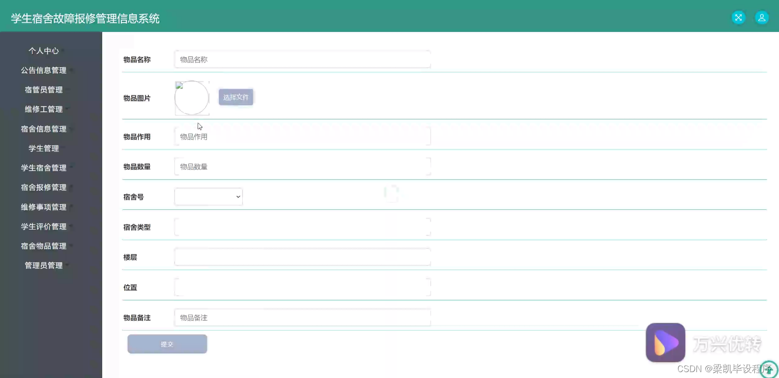学生宿舍故障报修管理信息系统jspjavaspringmvcmysqlmybatis学生宿舍设备报修管理系统数据库 Csdn博客