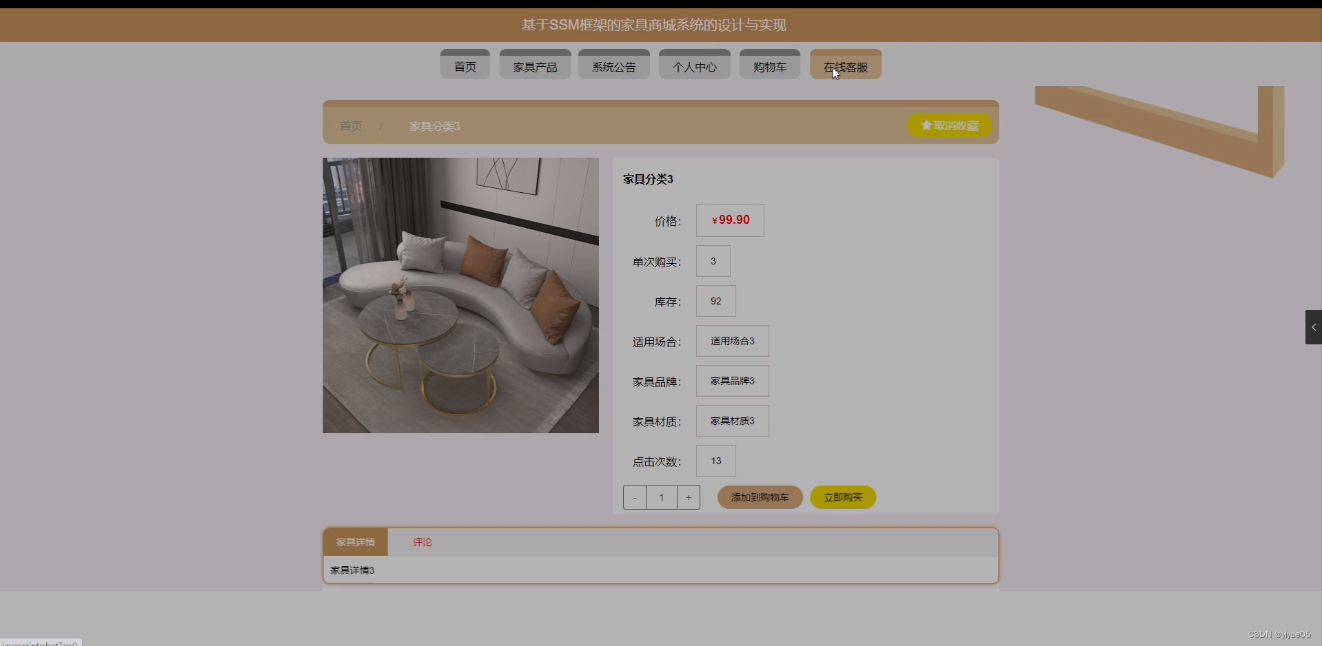 基于ssm框架的家具商城系统的设计与实现源码开题网上家具商城系统架构设计实验总结 Csdn博客