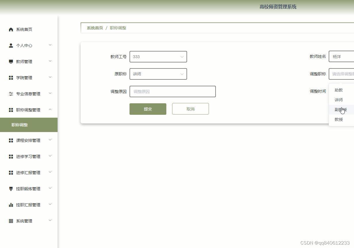 Springbootvue高校教师工资师资管理系统qn9fs教师工资管理系统架构 Csdn博客
