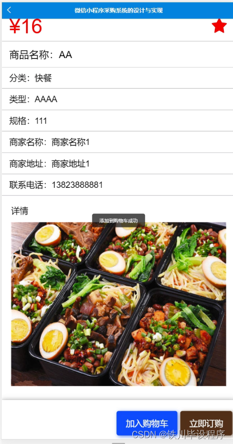 Springboot计算机毕业设计微信小程序采购系统的设计与实现【附源码】开题论文mysql程序部署智慧采购小程序的设计与实现 Csdn博客 2581