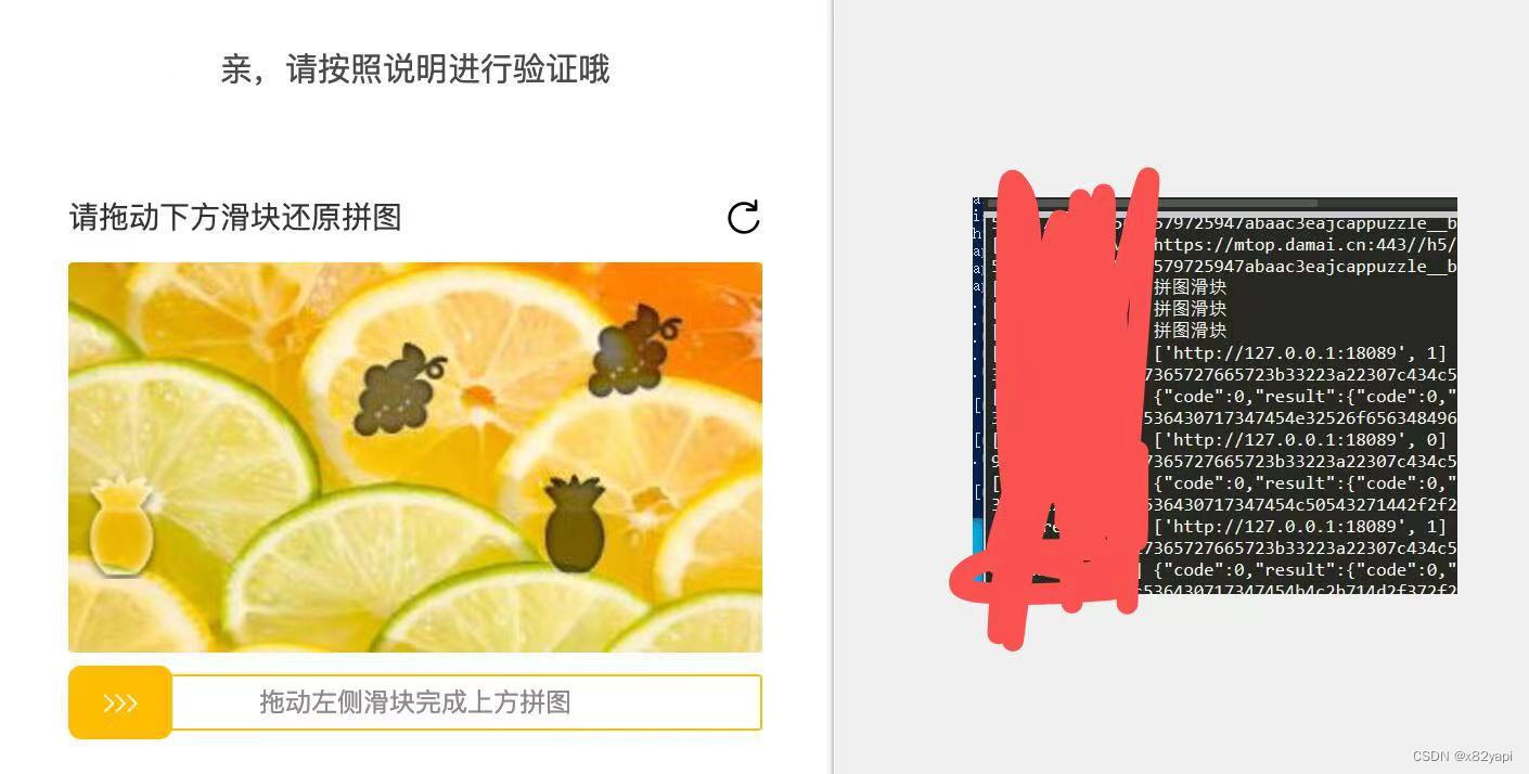 水果滑块 普通x82y滑块 大麦滑块 淘宝的x82y 227通用解决方案_淘宝水果滑块接口-CSDN博客