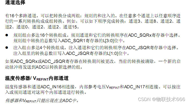 【嵌入式单片机实战开发】STM32F103的ADC功能开发（物联技术666）_stm32f103r6的adc-CSDN博客