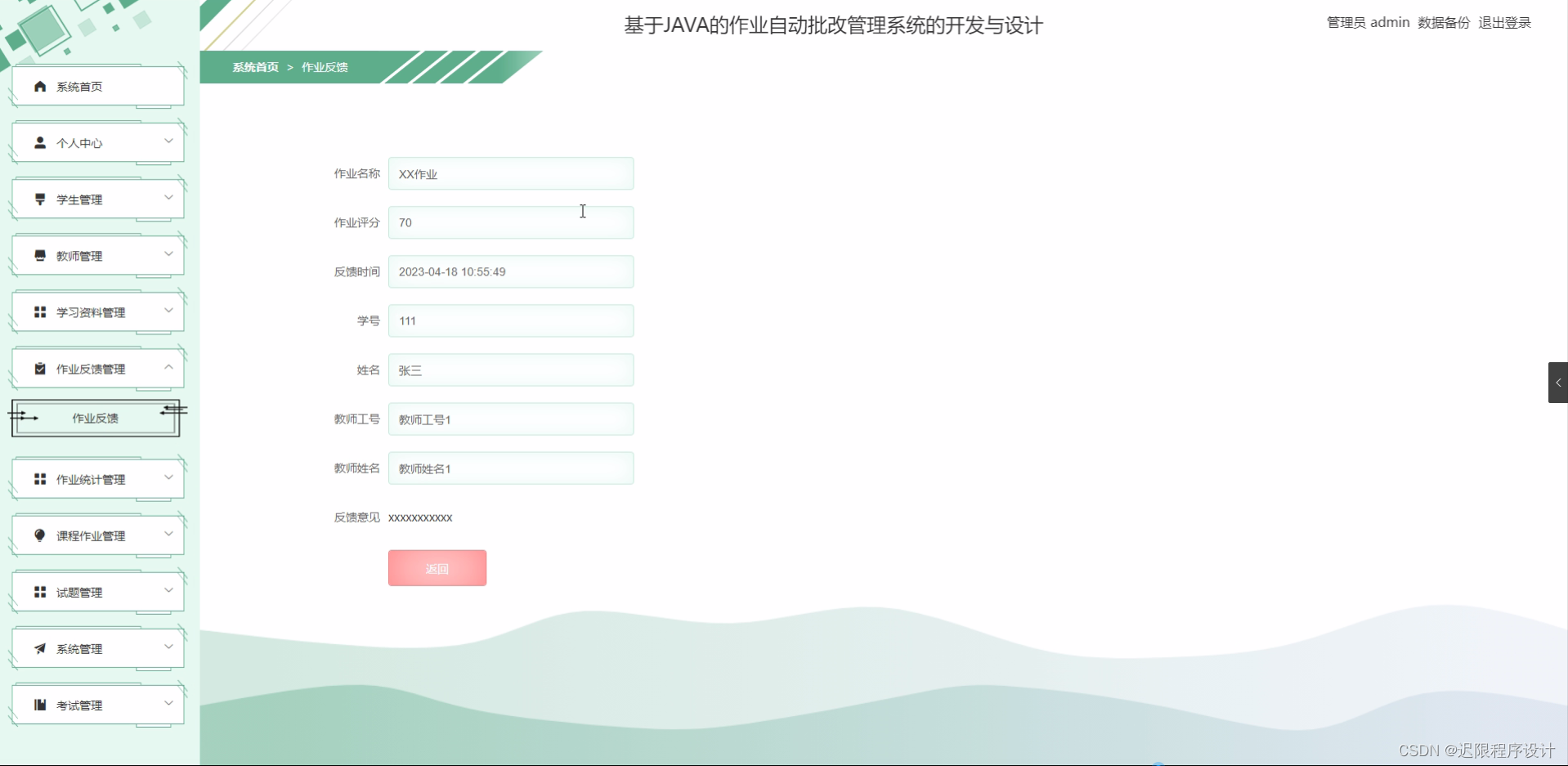 基于的作业自动批改管理系统的开发与设计程序开题报告开题报告源码）作业批改系统的开题报告 Csdn博客