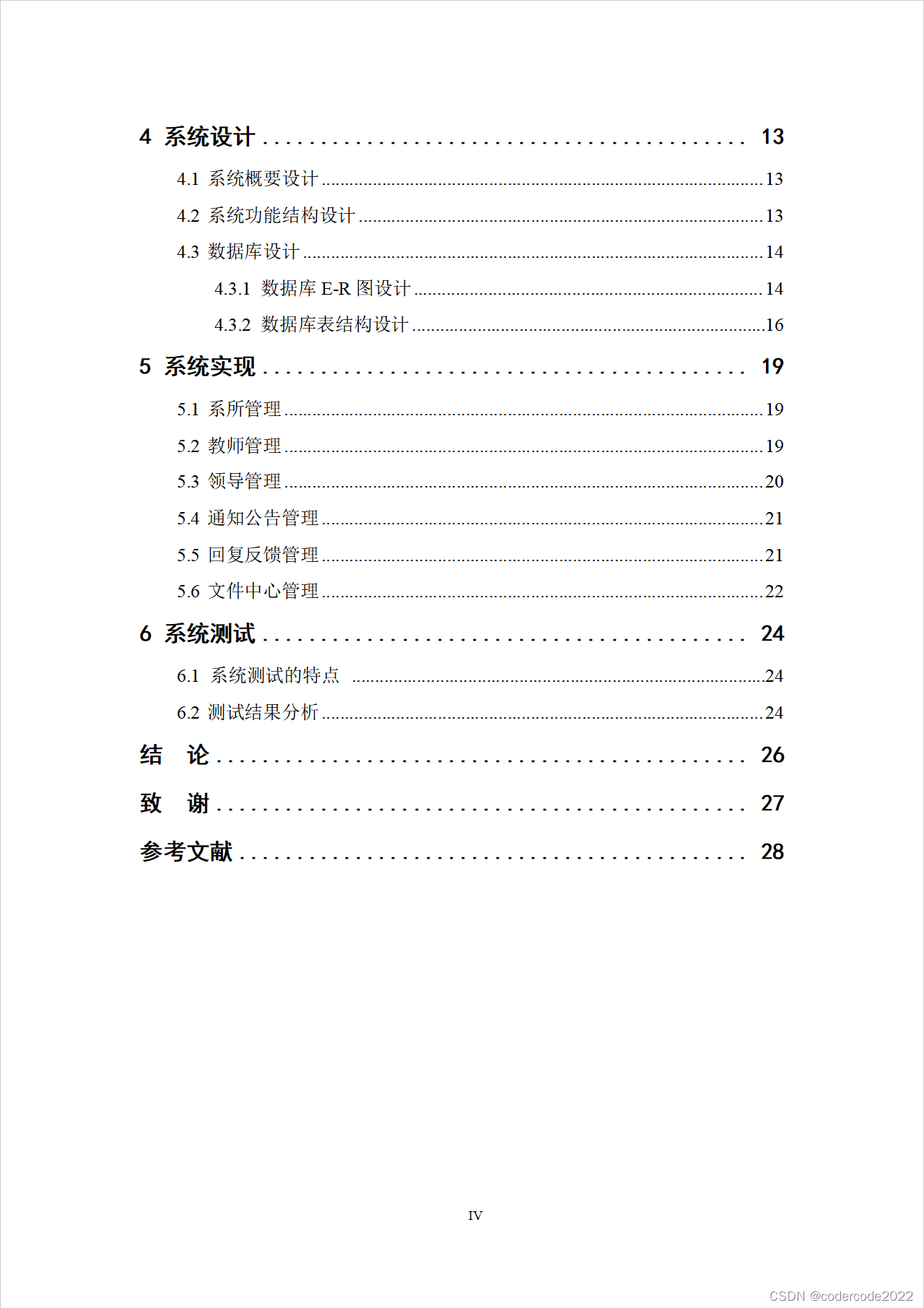 教师办公管理系统的设计与实现-CSDN博客