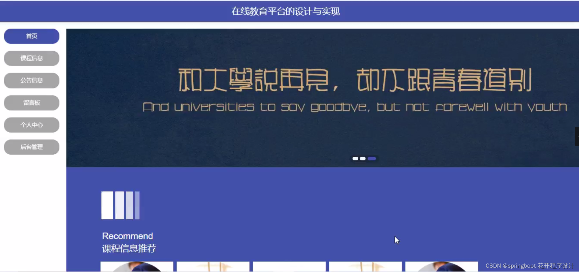 Springboot Java Php Node Python在线教育平台的设计与实现【计算机毕设】 Csdn博客